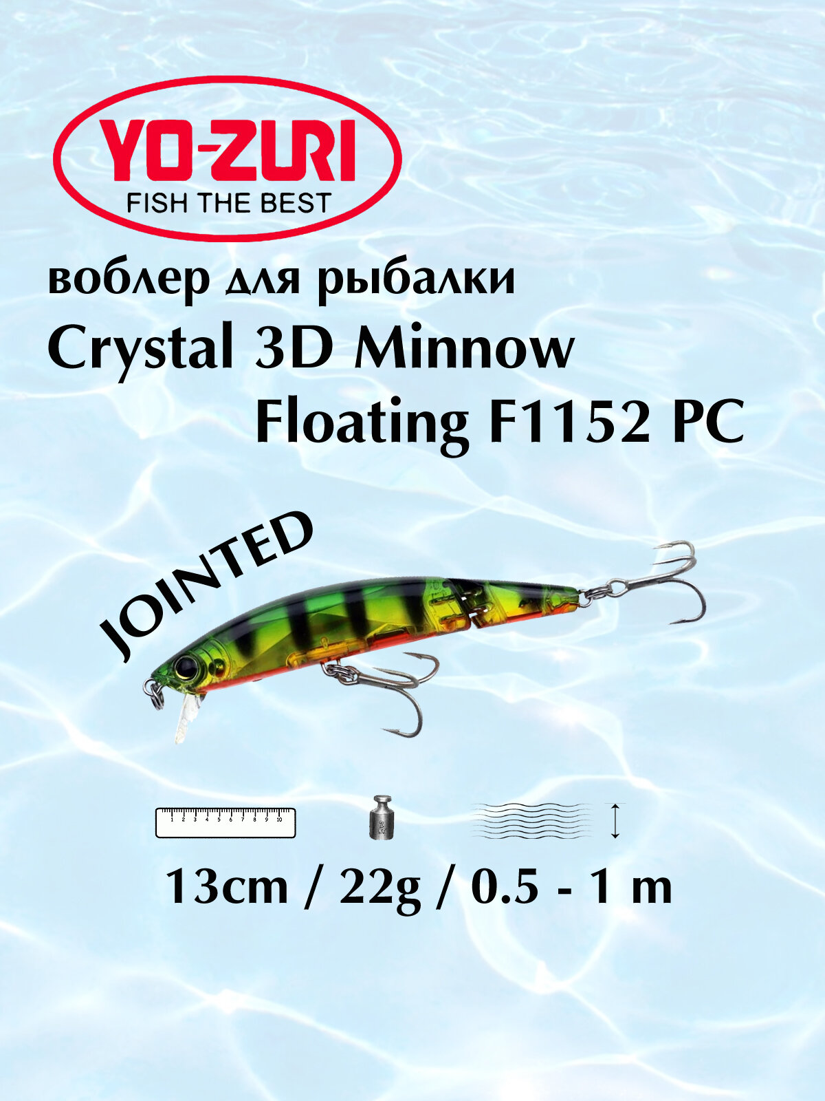 Воблер для рыбалки Yo-Zuri Crystal 3D Minnow Jointed F1152 PC