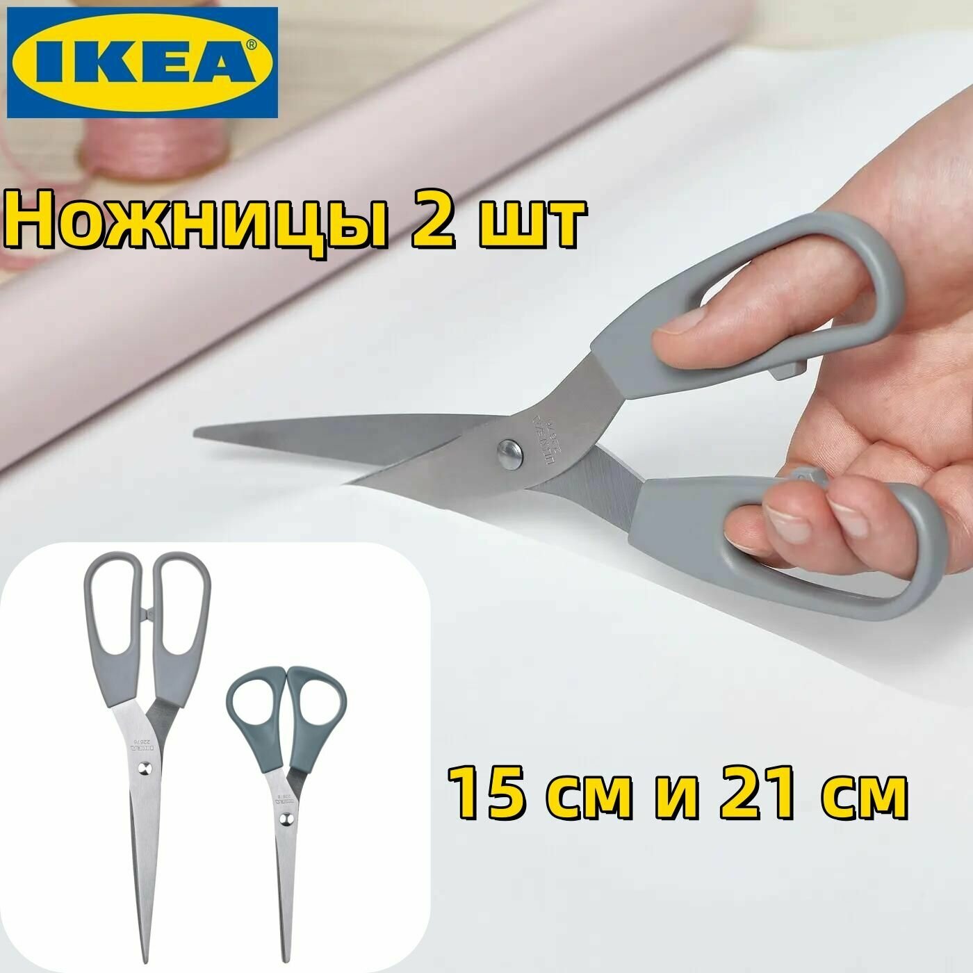 IKEA Ножницы SVIVI, 2 шт, нержавеющая сталь, серый/серо-голубой