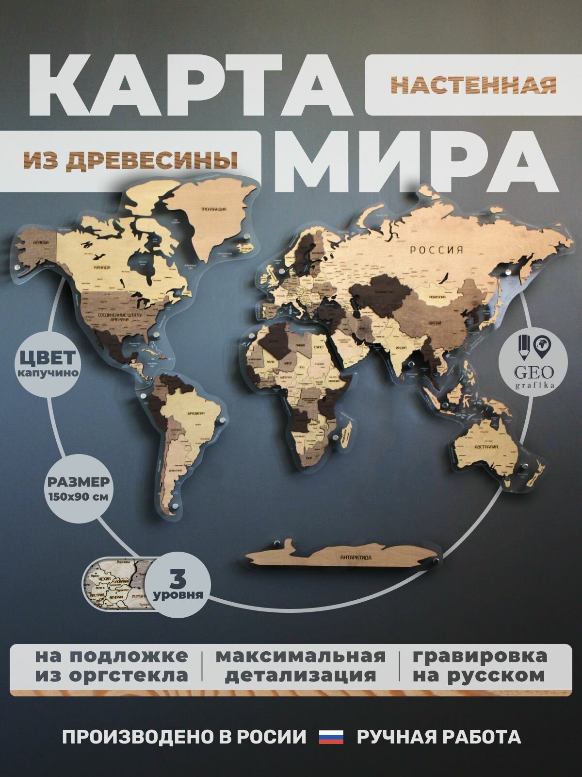 Карта мира настенная деревянная 3D многоуровневая Geografika без подсветки 150 х 90 см "Капучино". Панно и декор на стену для интерьера дома. Украшение, картина интерьерная из дерева в комнату