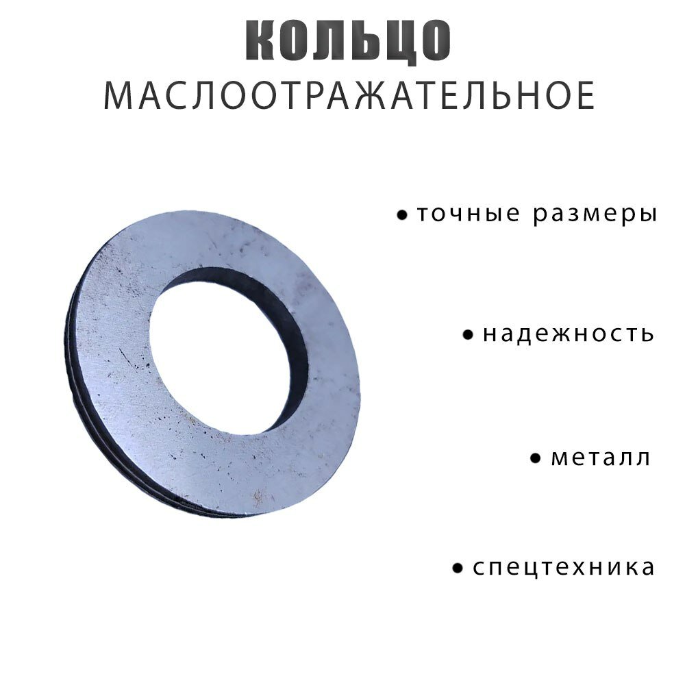 Кольцо маслоотражательное МТЗ-320 320-2402029 Мост задний