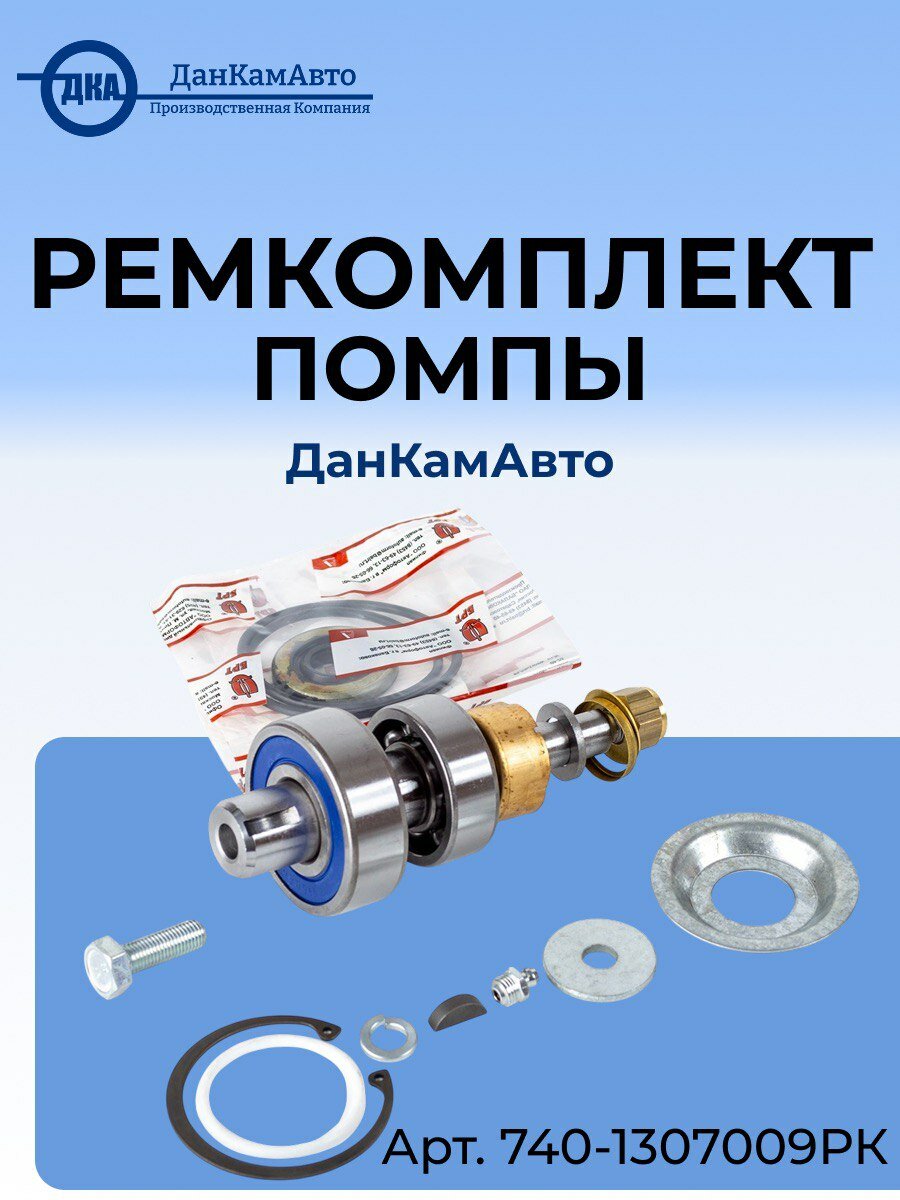 Р/к помпы (насоса водяного) а/м КАМАЗ (19 наим, в коробке) г. Самара