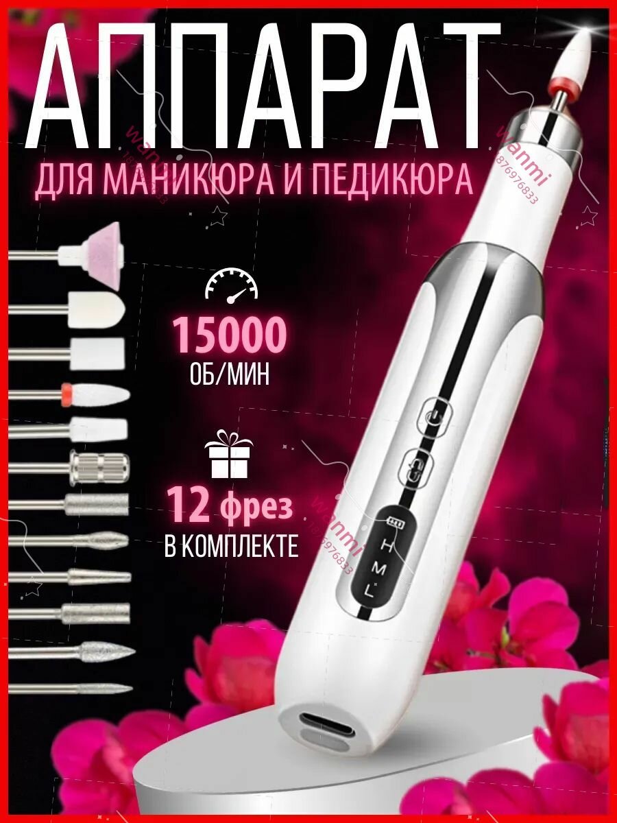 Аппарат для маникюра и педикюра