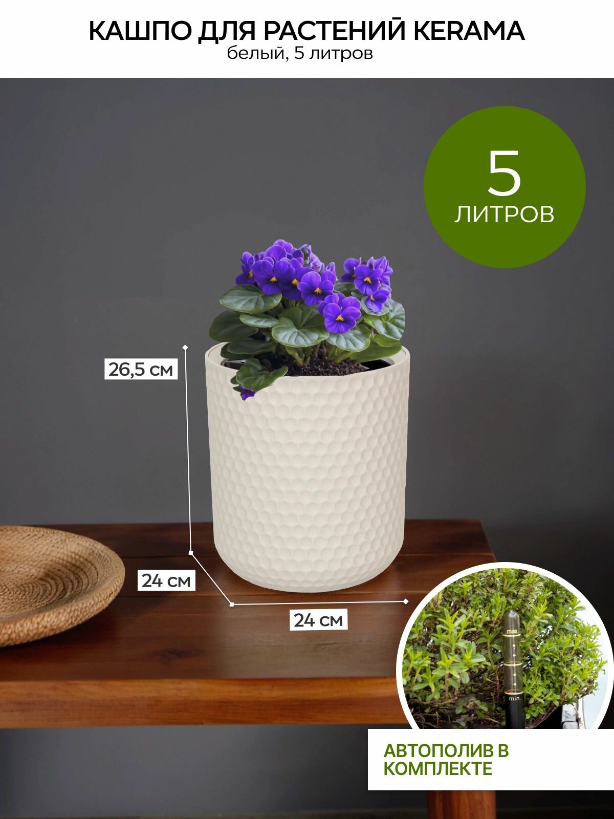 Кашпо Ola Dom Kerama, 5 л, с автополивом, светло-серое, белое