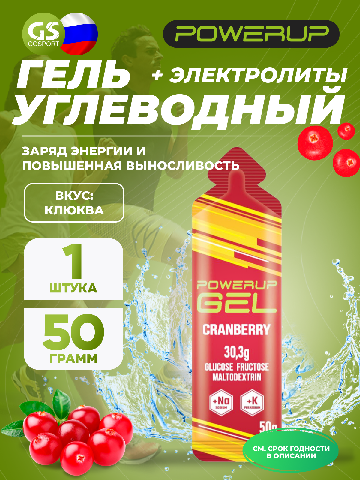 Гель питьевой Powerup GEL +Na +K саше 50 г, Клюква