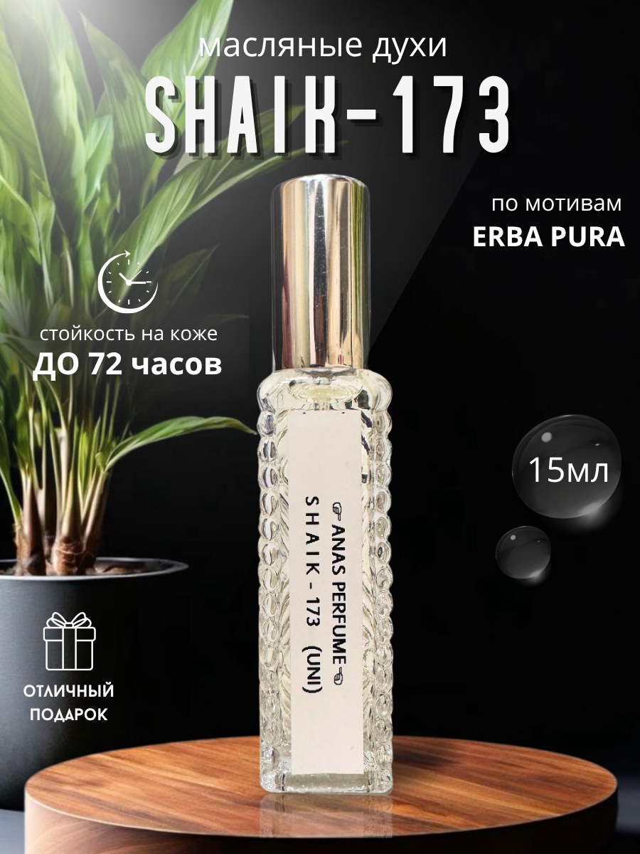 Масляные духи унисекс по мотивам SHAIK 173 от ANAS PERFUME 15 мл 50% масла
