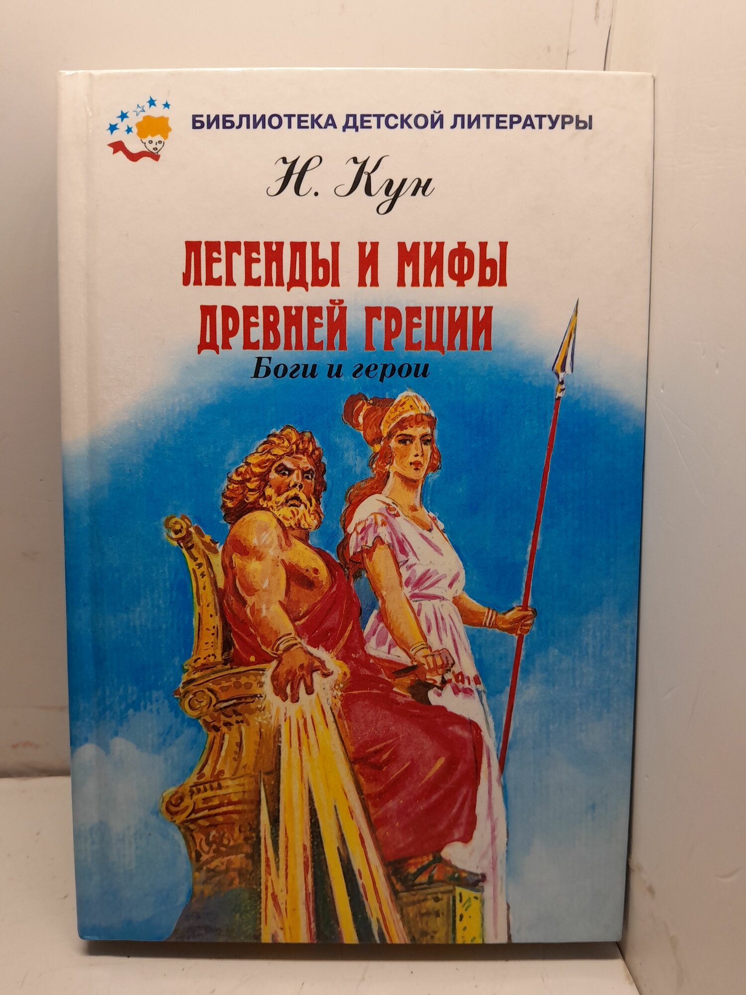 Легенды и мифы Древней Греции. Боги и Герои