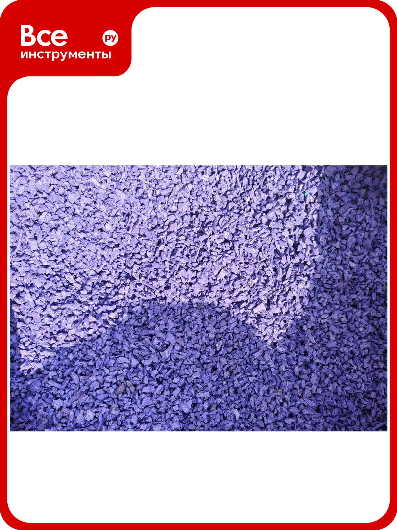 Резиновая крошка ООО амортекс SBR Фиолетовый, 250 кг 1138