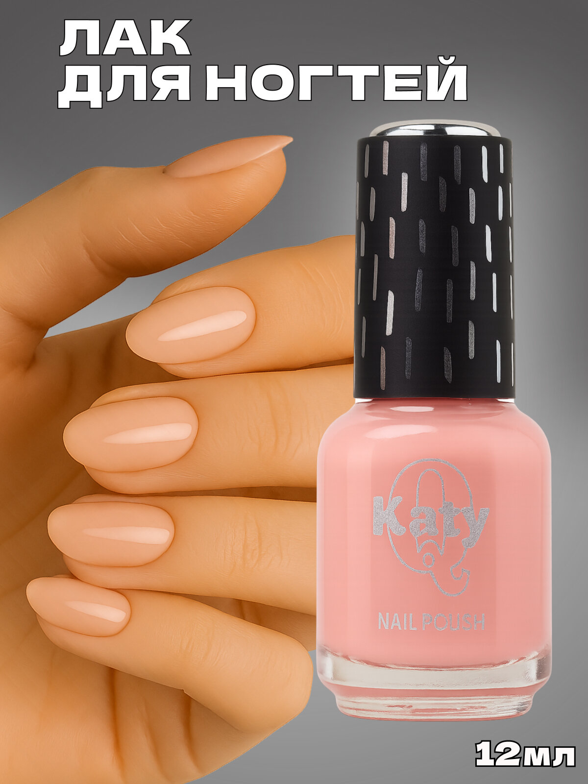 Katy Q Лак для ногтей без лампы №7 Топленное молоко