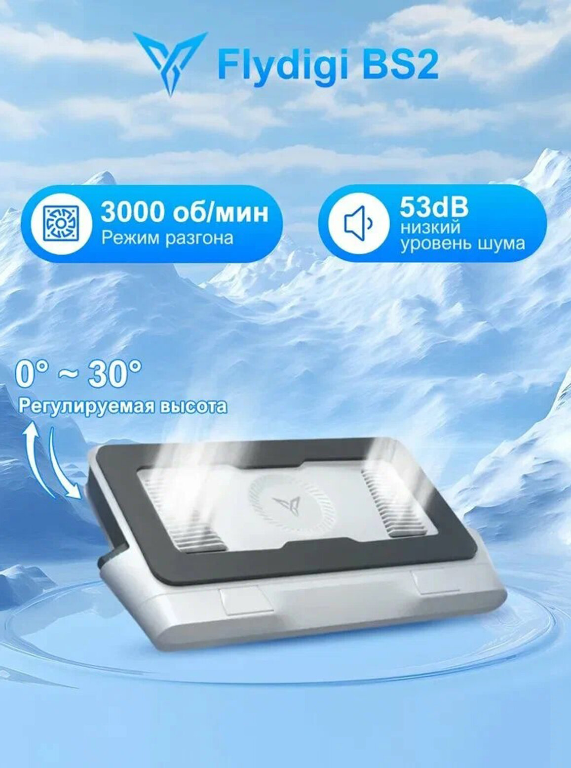 Подставка для ноутбука Flydigi BS2, с охлаждением, регулируемая, светло-серая