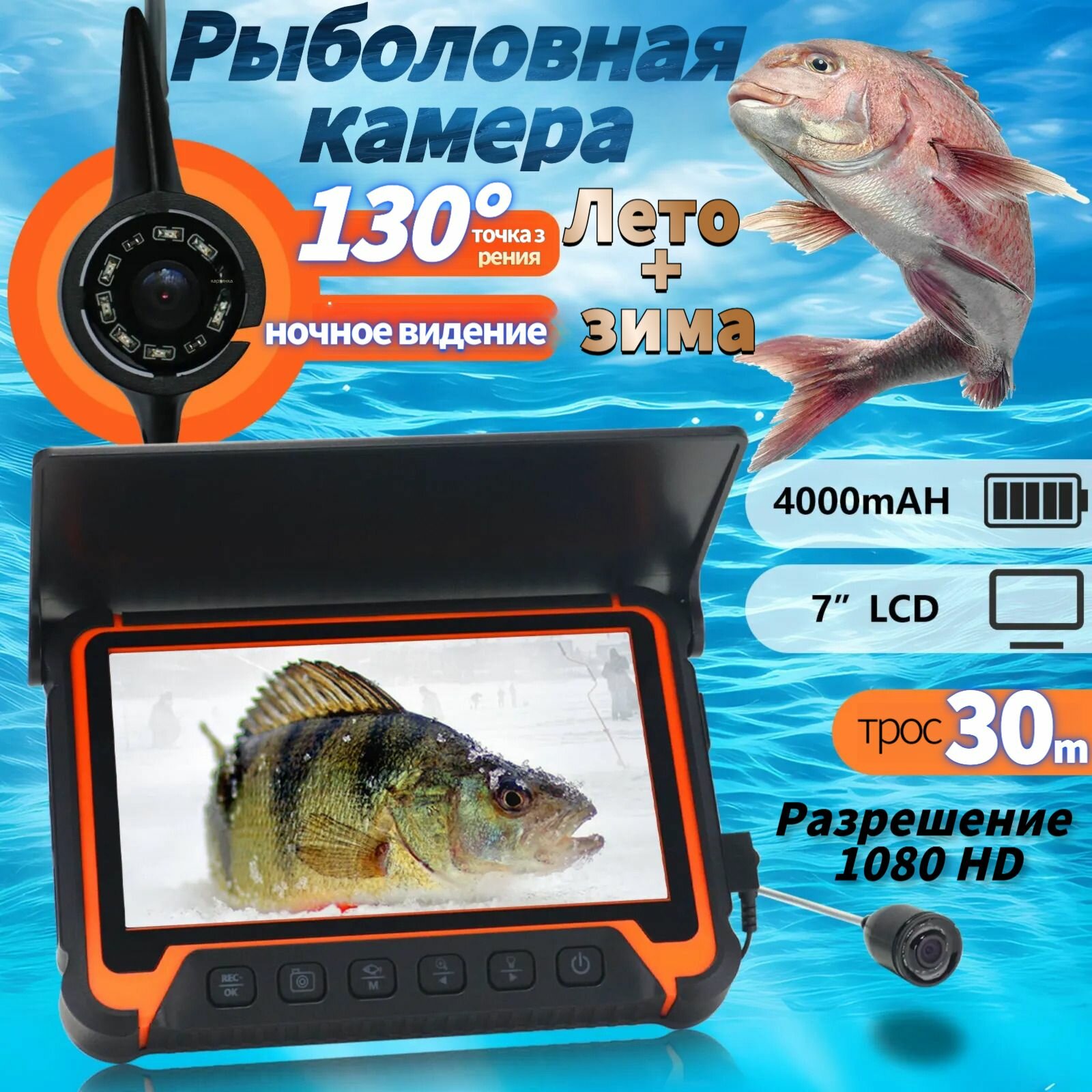 Камеру для подводной рыбалки HD можно использовать с лодкой-приманкой