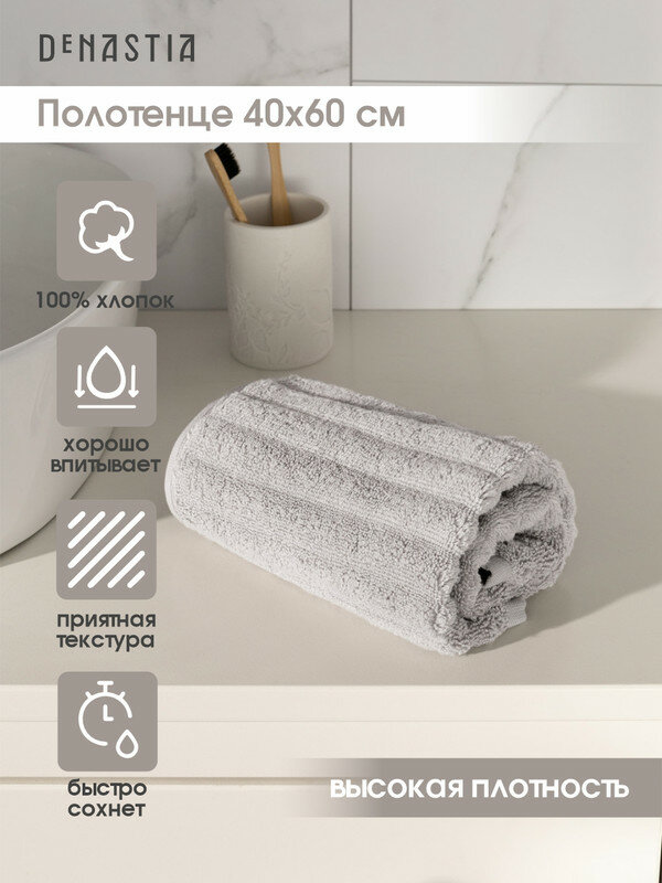 Полотенце махровое DeNASTIA Узкая Волна 500gsm 40x60 100% хлопок, серый