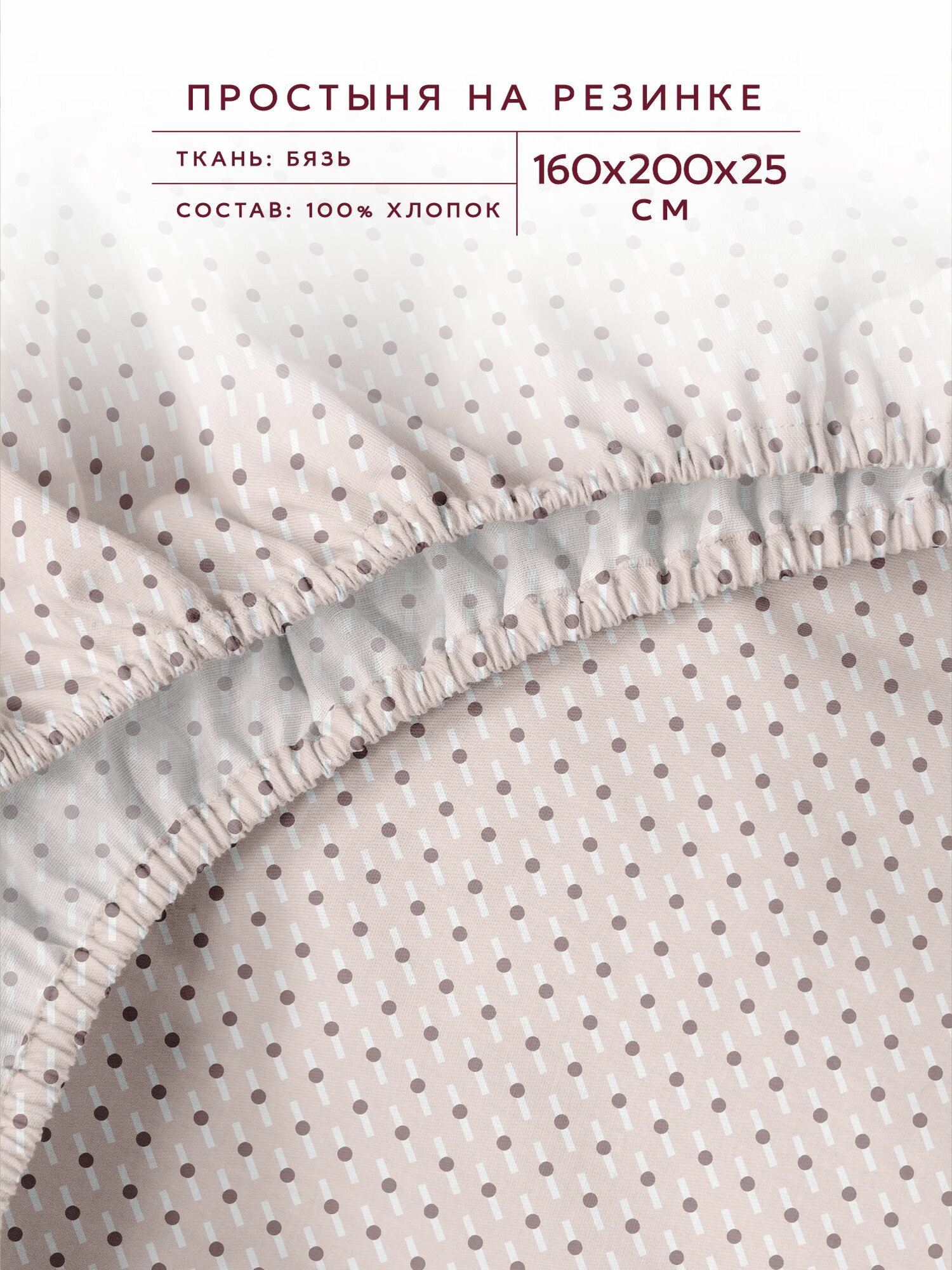 Флоранс Простыня на резинке, Бязь, 2х спальная, 160х200х25 см, резинка по углам / простынь Наоми, рис. 43020-1