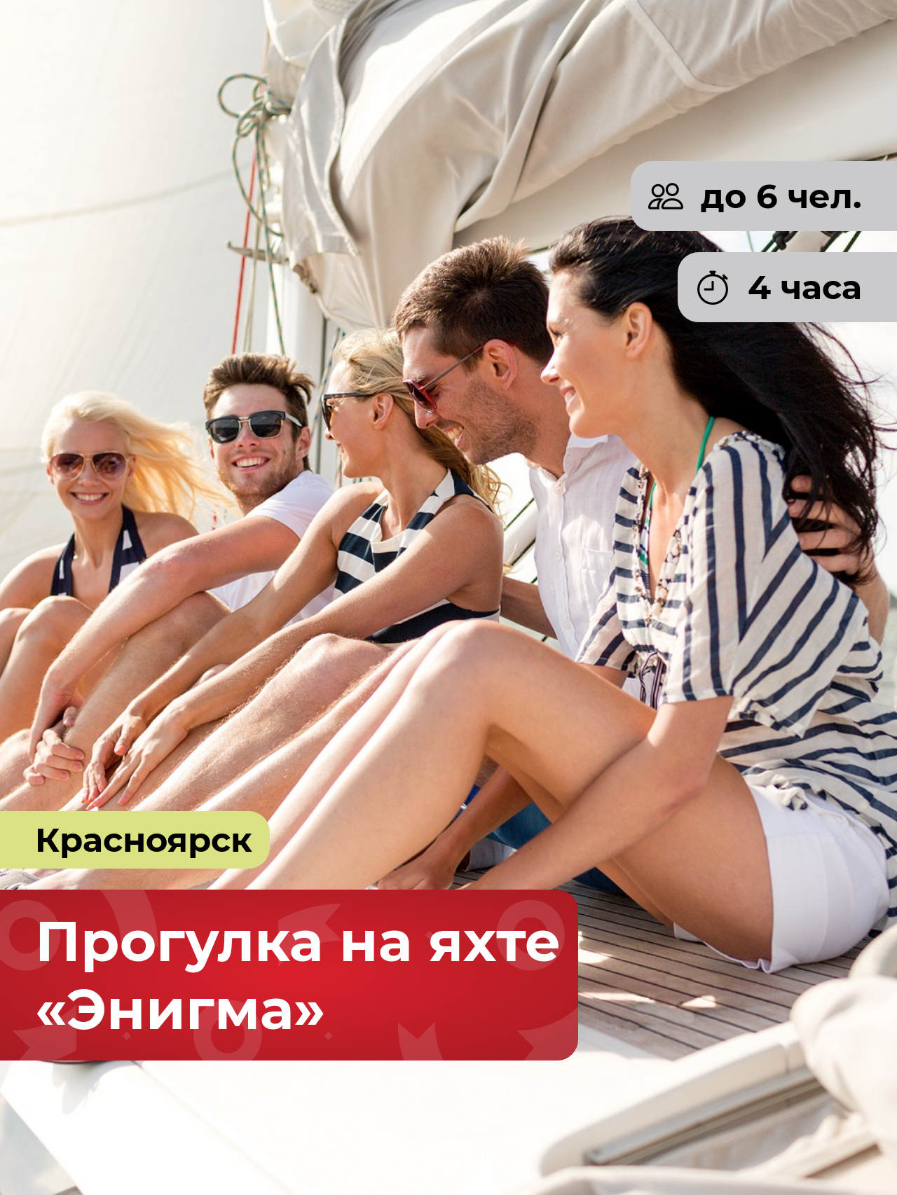 Подарочный сертификат bonodono Прогулка на яхте Энигма «Большое плавание.», г. Красноярск