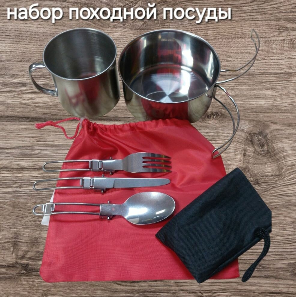 Набор посуды походный 1 персона кружка, миска, столовые приборы
