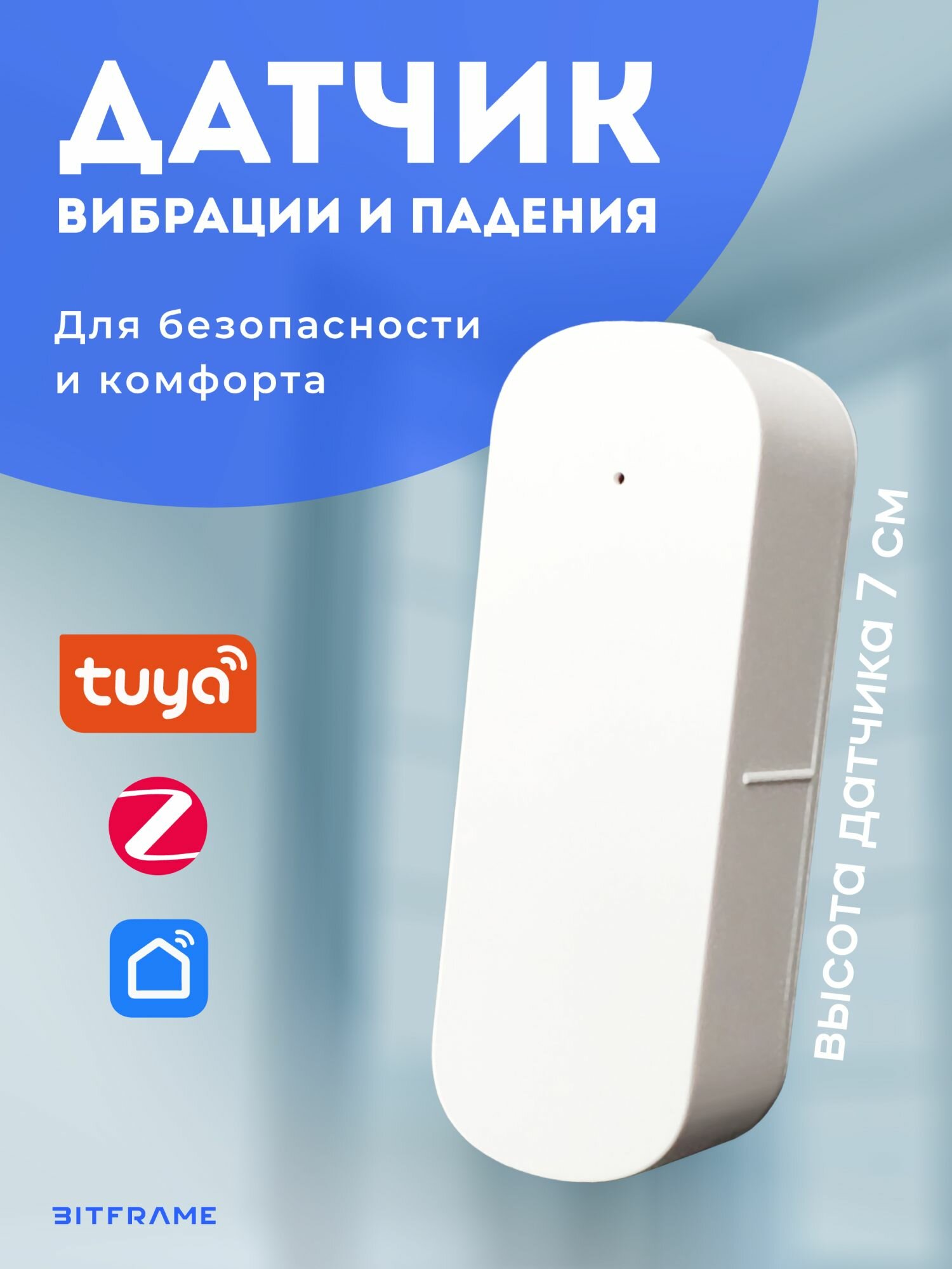 Датчик вибрации и падения ZigBee 3.0, умный дом, датчик открытия двери