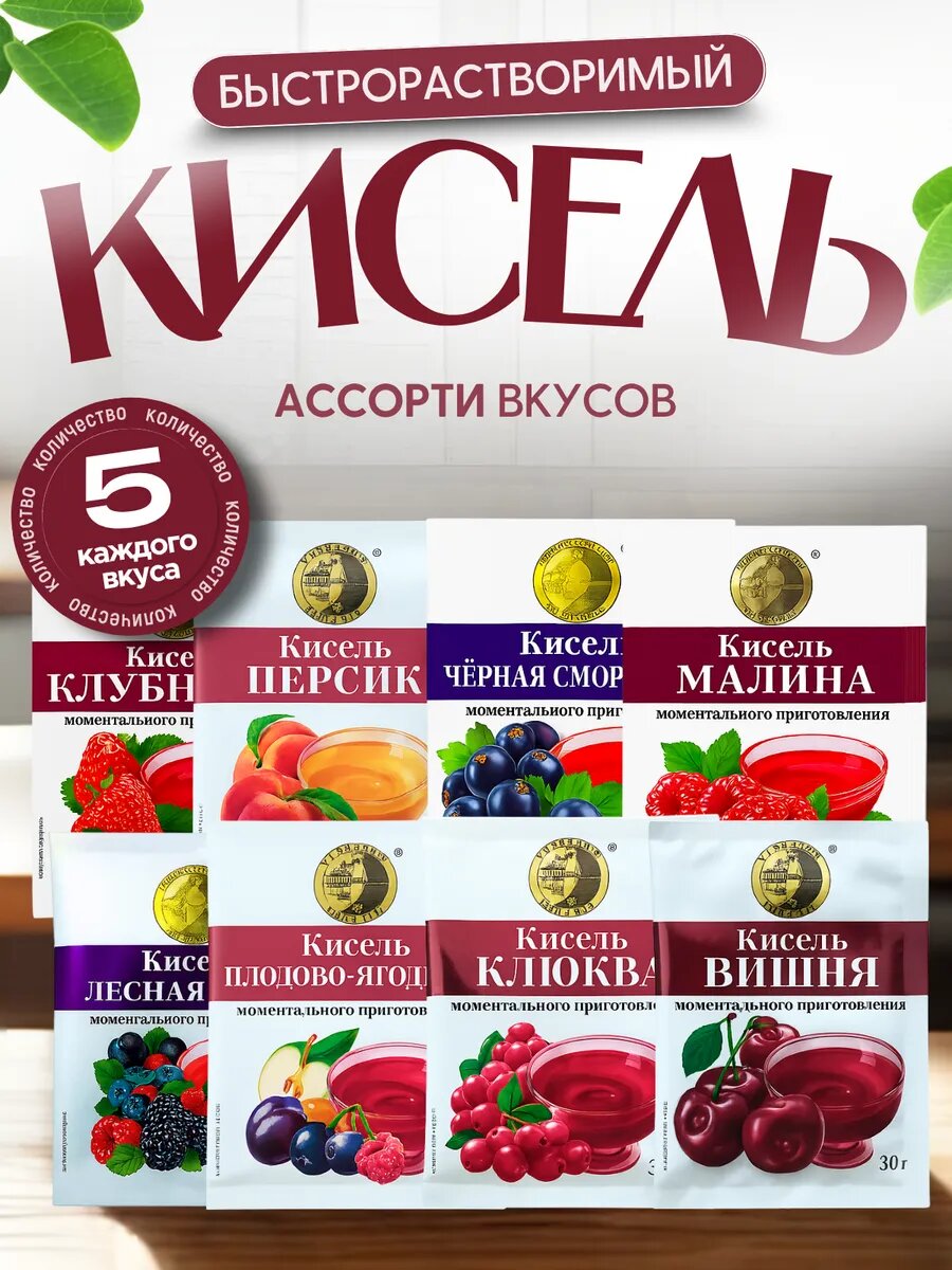 Набор киселей Солнечный остров "Ассорти", 8 вкусов, 40 штук, в саше