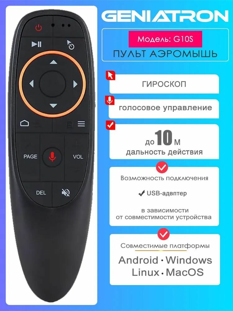 Универсальный пульт ClickPDU G10S Air Mouse. (Без батареи)