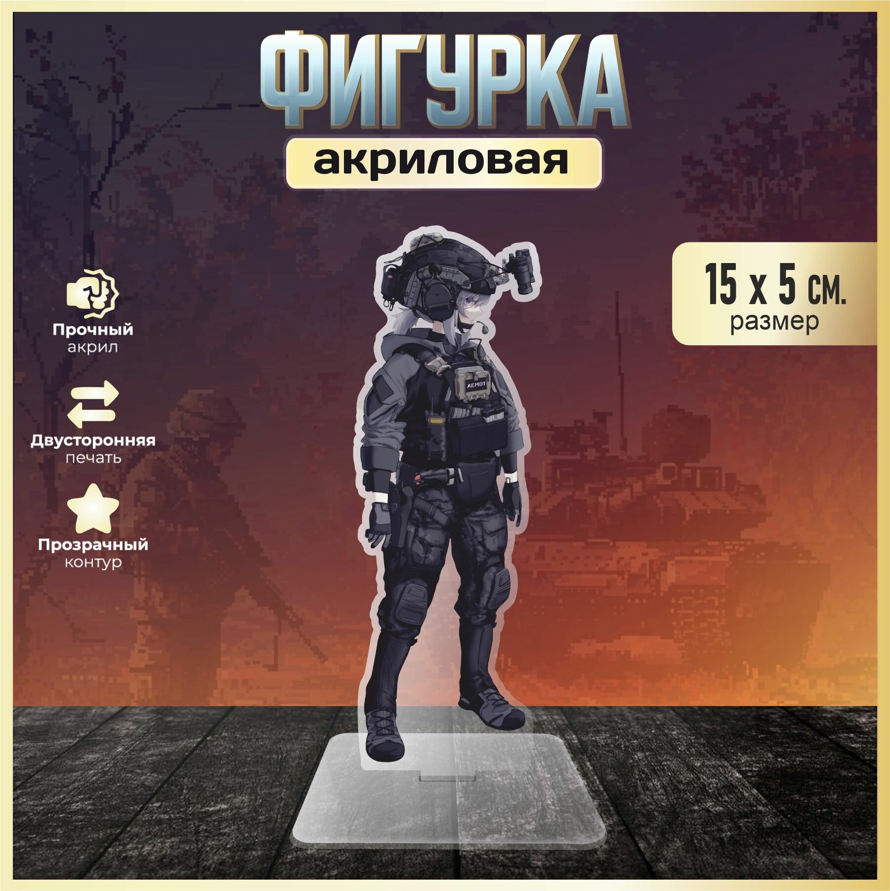Акриловая фигурка декоративная / статуэтки для интерьера Армия России Аниме