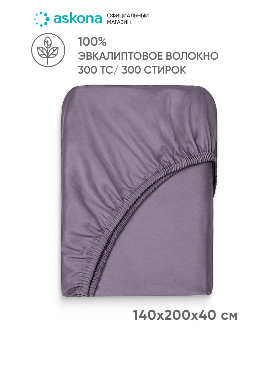 Простыня на резинке Askona (Аскона) Comfort Tencel Аметистовый 140x200