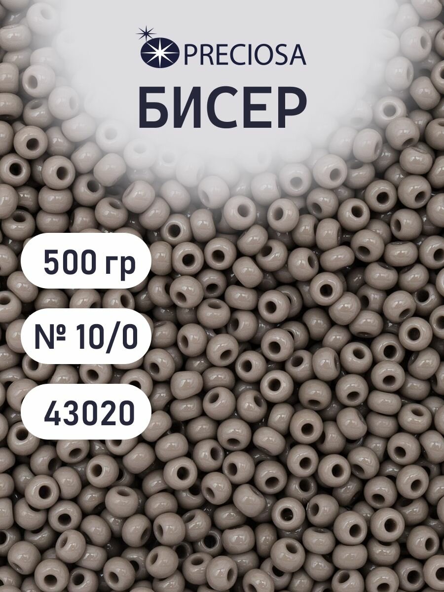 Бисер чешский Preciosa 10/0 (2,3 мм), 500 г, непрозрачный (цвет 43020)