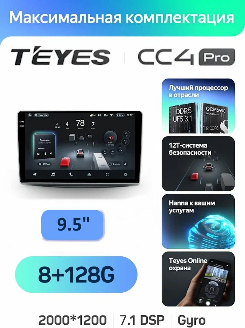 Магнитола Teyes CC4 Pro 8/128 Gb Универсальная 9.5 дюймов, 8-ми ядерный процессор, QLED экран, 4G, Wi-Fi