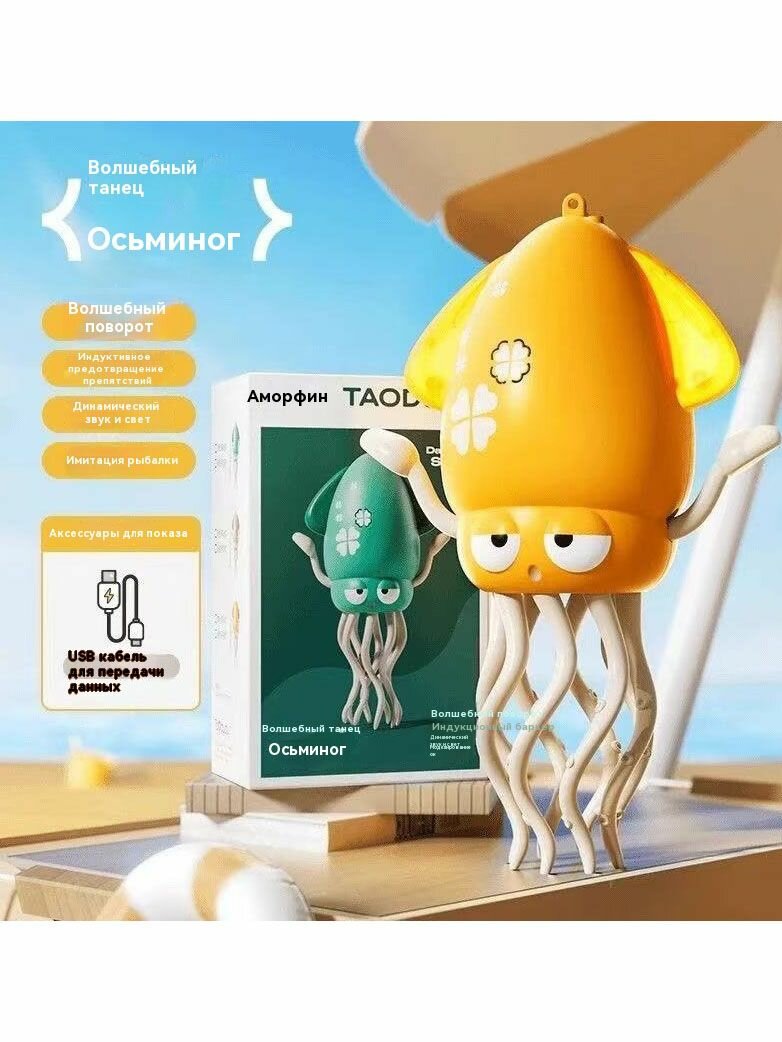 Волшебный танцующий электрический осьминог электрическая игрушка