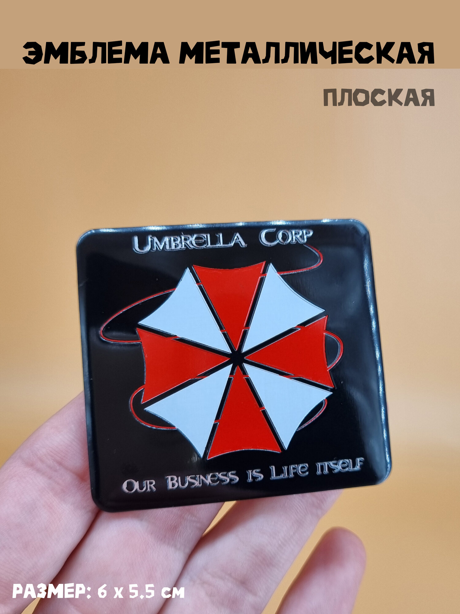 Эмблема Umbrella Corp металлическая 6 x 5.5 см черная (шильдик)