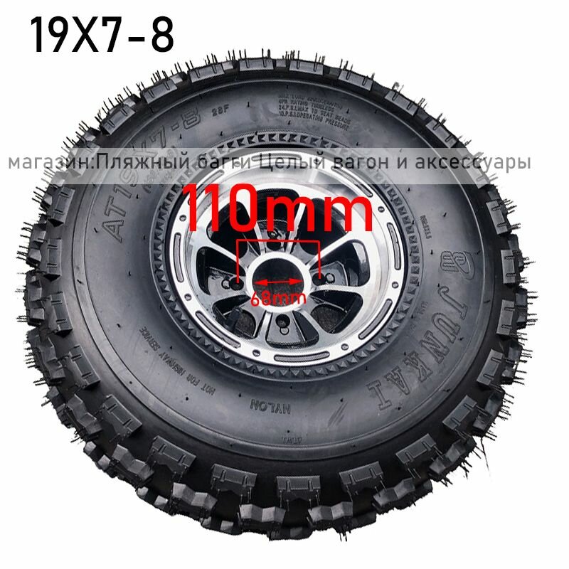 Шины и дисков квадроцикл 22X10.00-10 Мотошины 160/R8