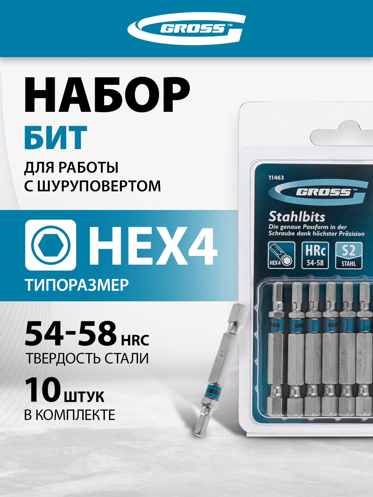 Биты для шуруповертов магнитные Gross HEX 4, 50 мм, сталь S2 с никелевым покрытием, 1/4, 10 штук, 11463