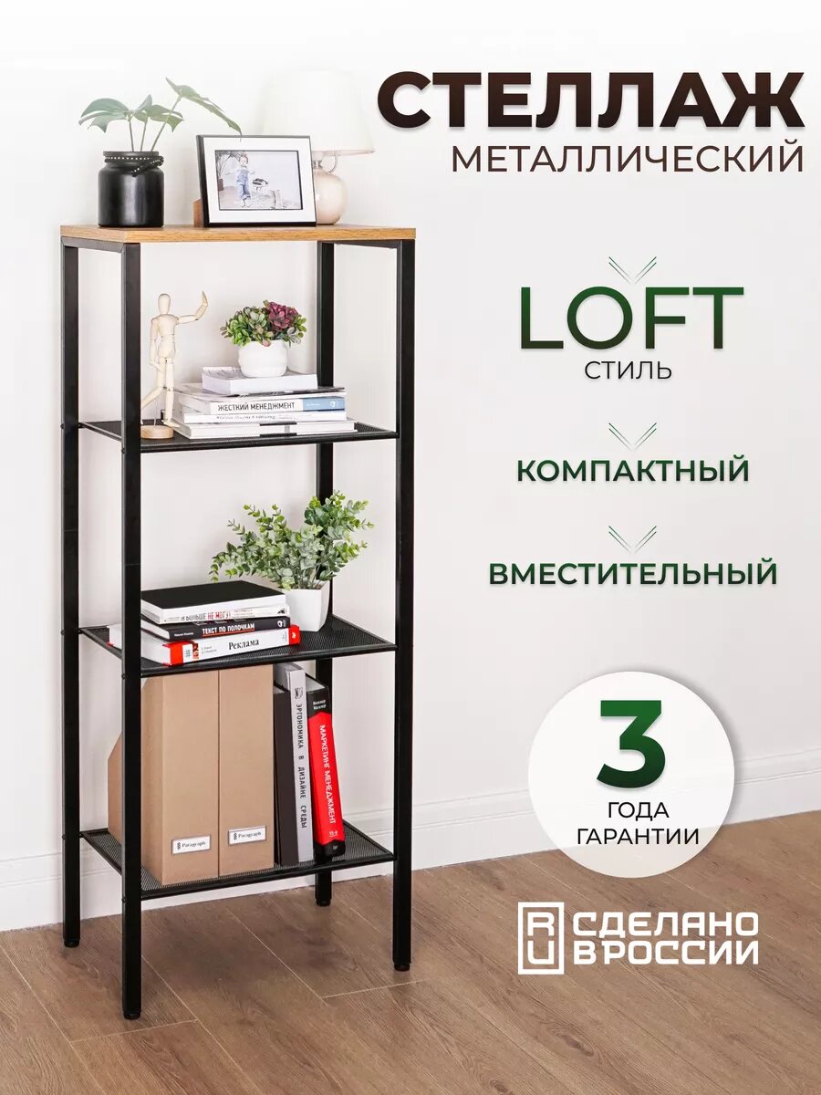 Этажерка напольная металлическая для книг