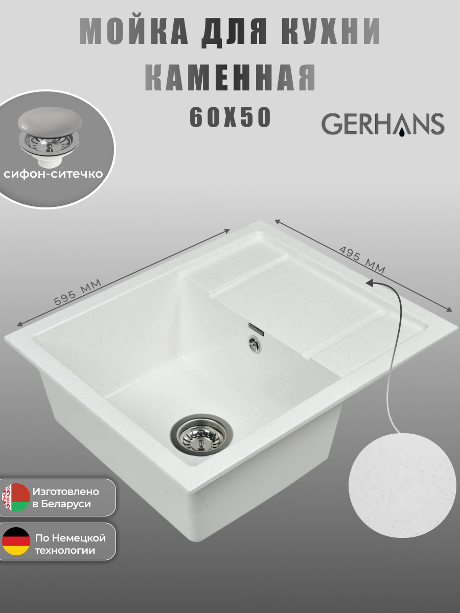 Кухонная мойка Gerhans B 19-18, белый (беларусь) 595х495 мм.