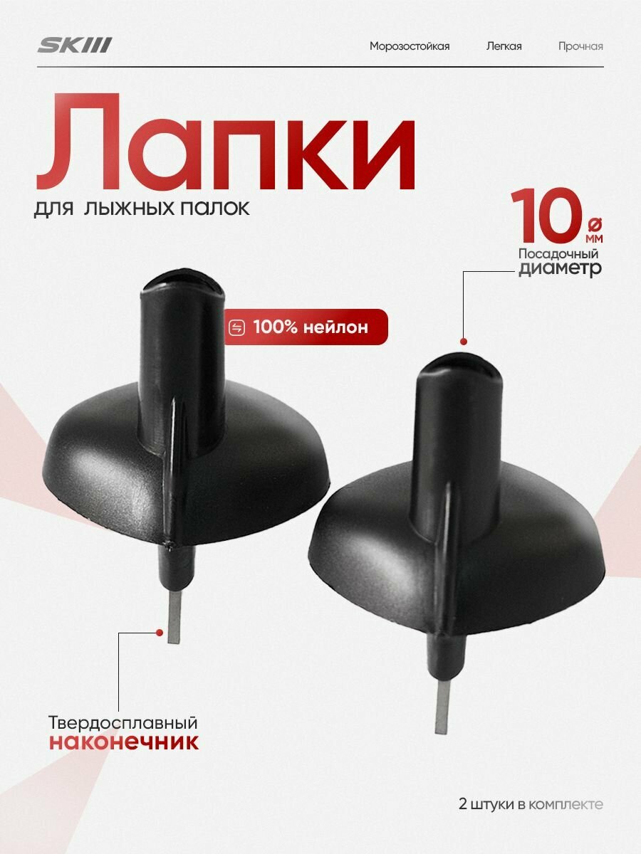 Лапка лыжная