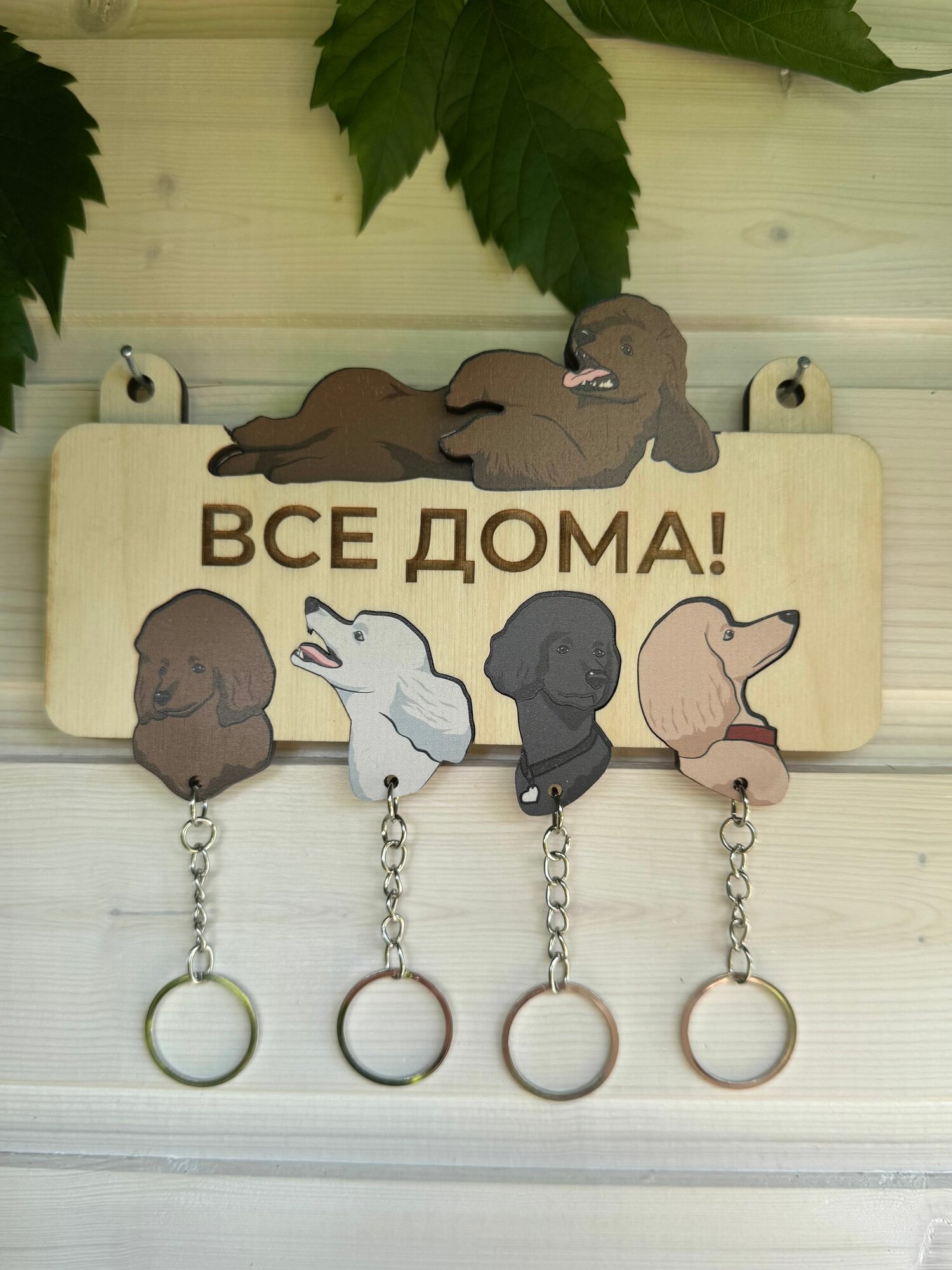Ключница Пудель