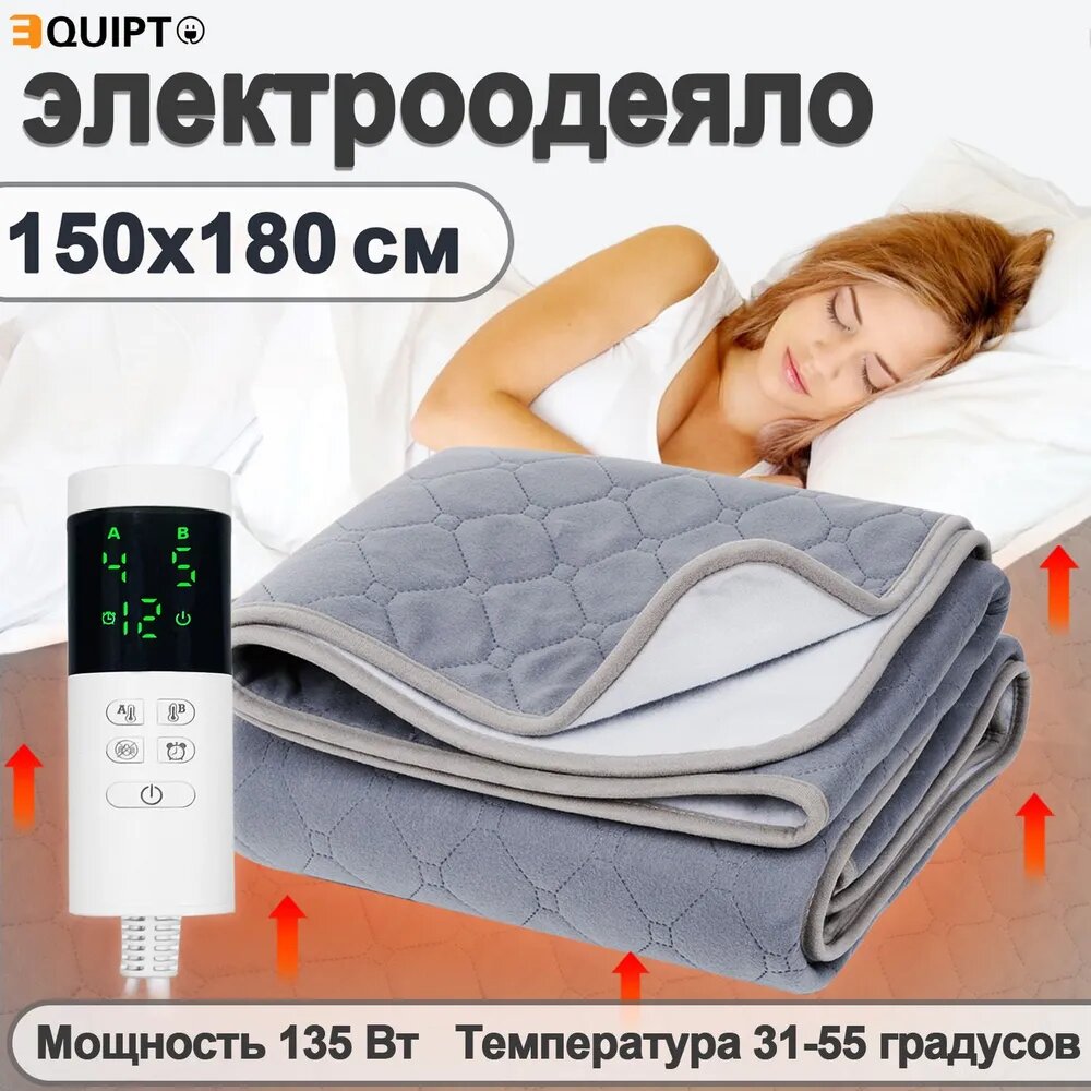 Электроодеяло, постельное белье, грелка электрическая, одеяло с подогревом, 150х180 см, серый