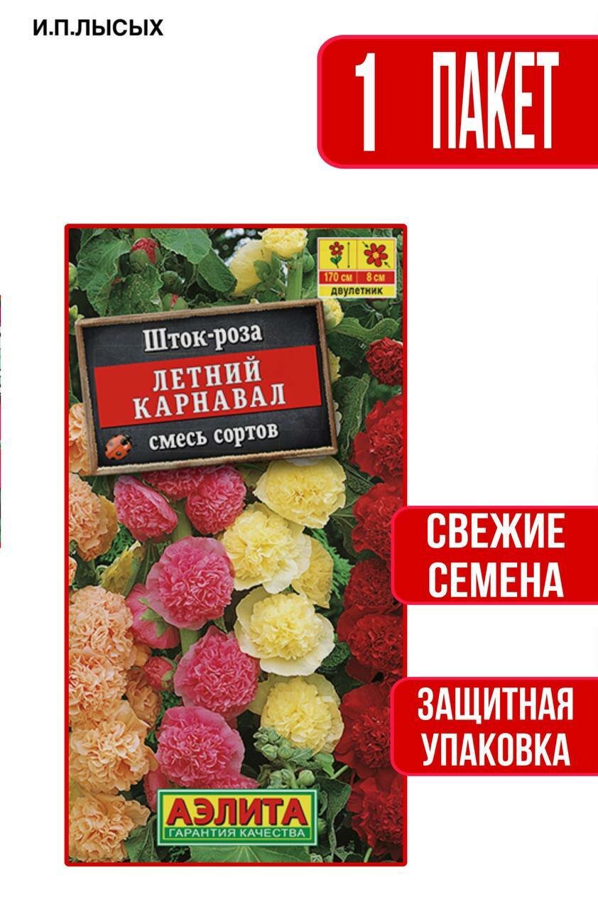 Семена Шток Роза "Летний Карнавал"