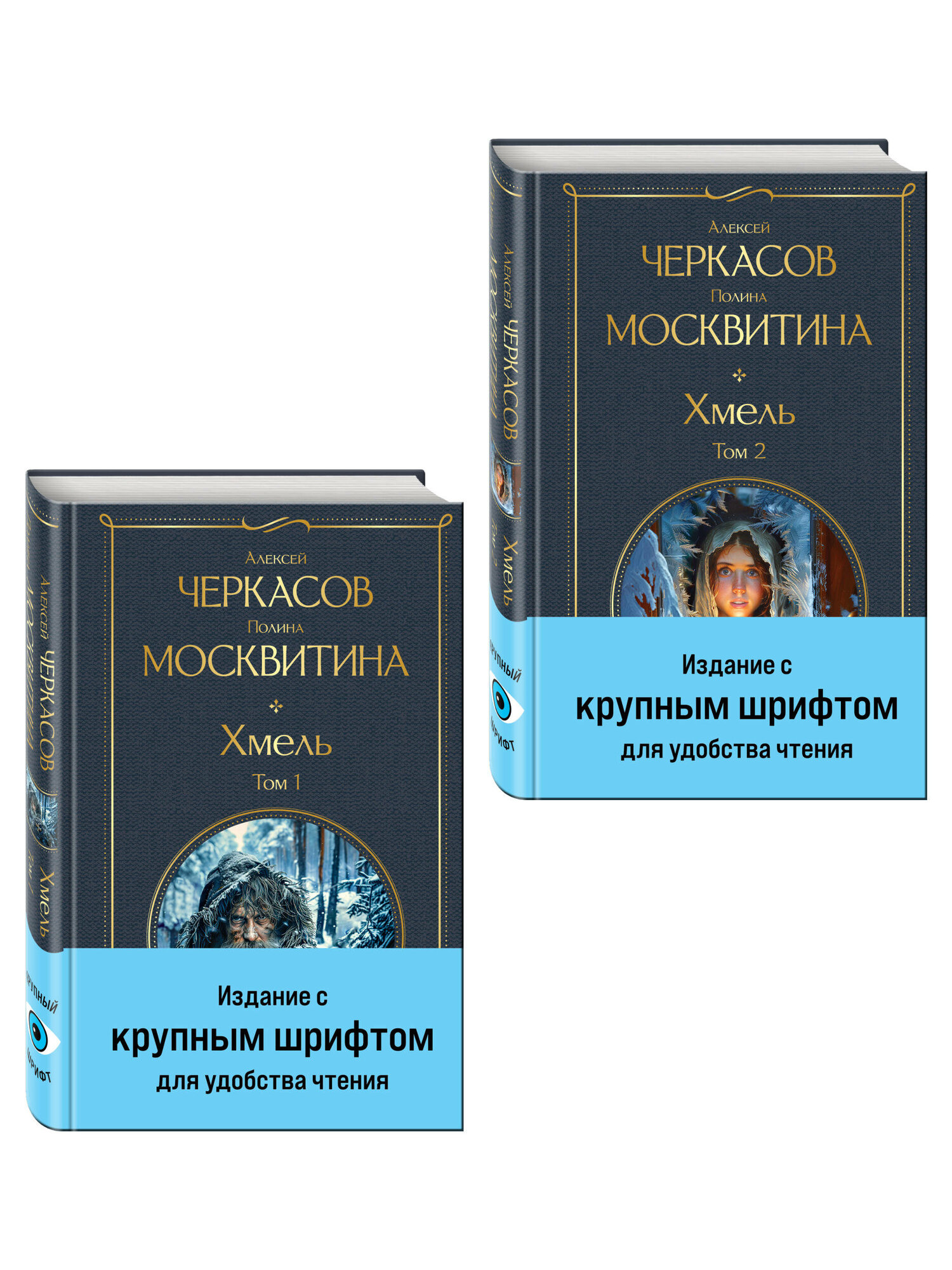Черкасов А. Т, Москвитина П. Д. Хмель (комплект из 2 книг)