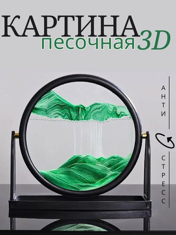 Круглая песочная картина антистресс зеленая