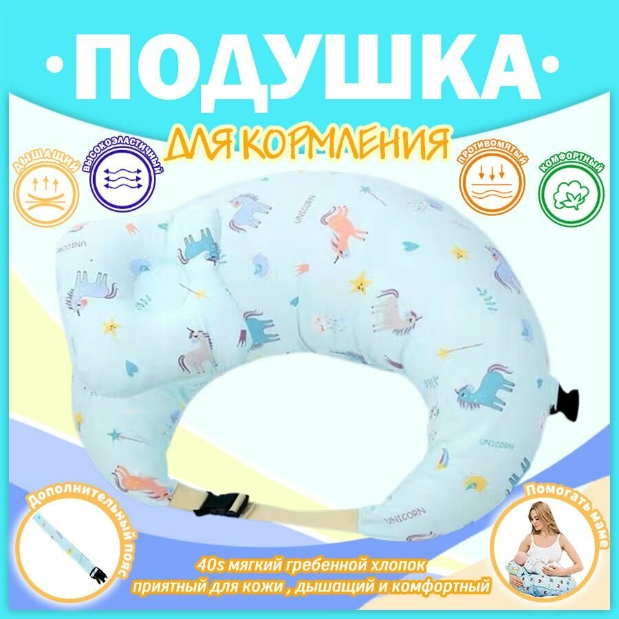 Подушка для кормления грудного новорожденного ребенка эргономичная