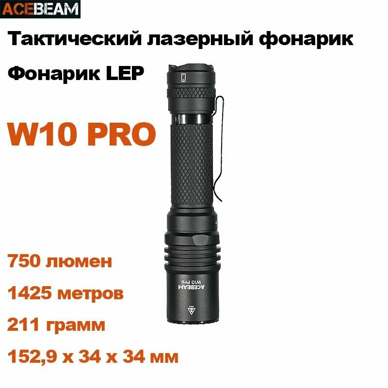 Acebeam Фонарь-прожектор