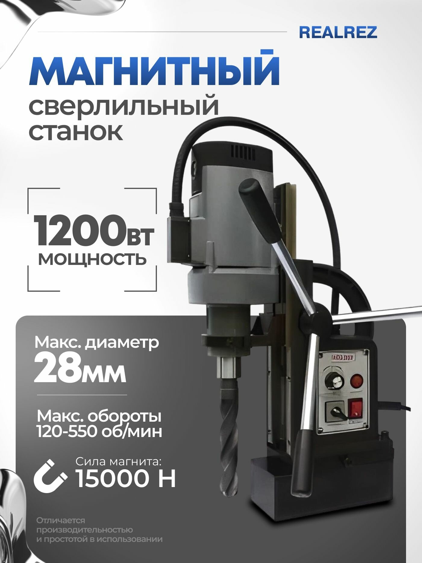 Магнитный сверлильный станок REALREZ RMD28Т 1200W