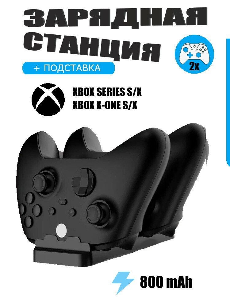 Зарядная станция для XBOX One/Series (S/X), 2 акб, с индикаторами, цвет черный