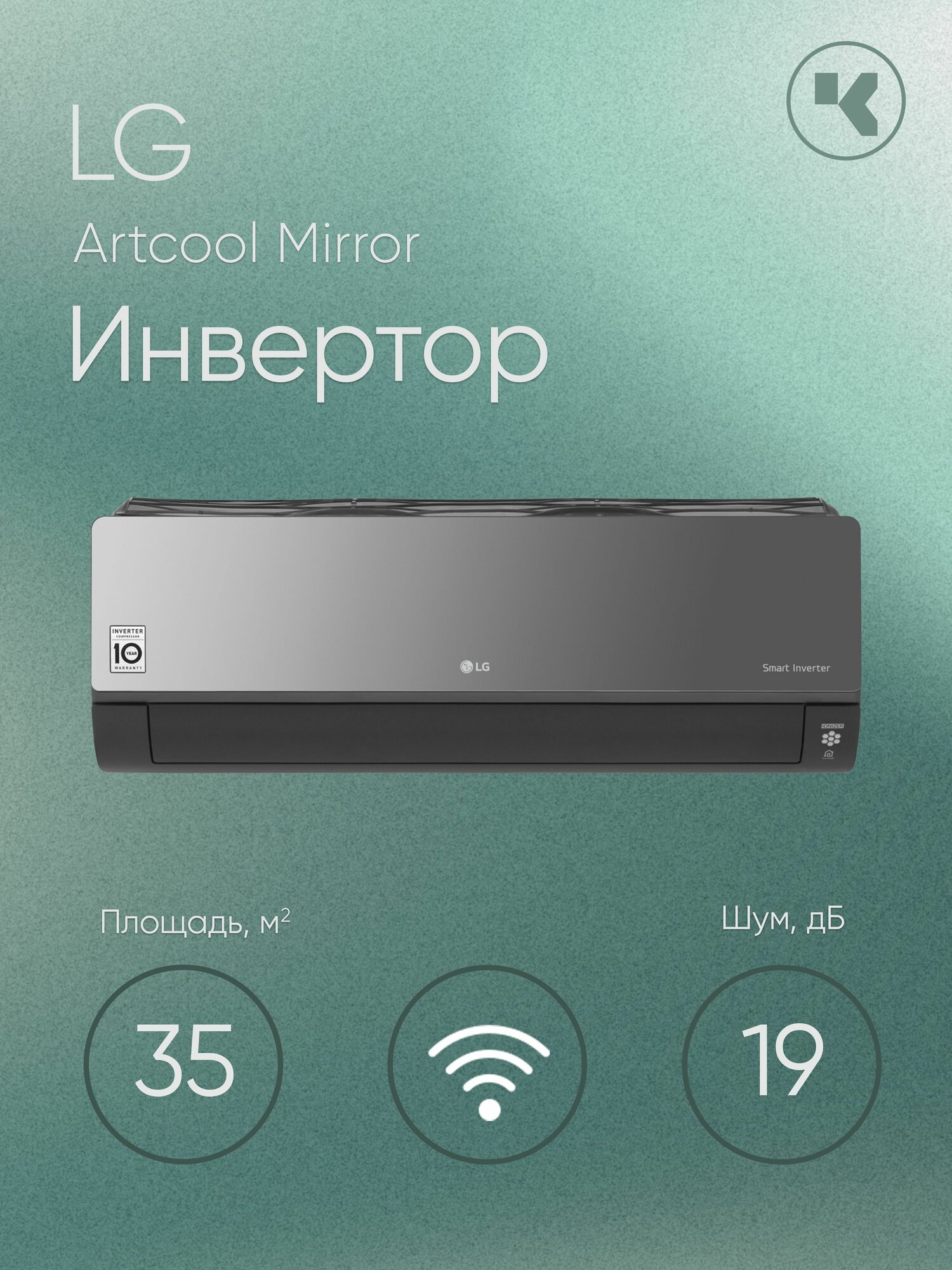 Сплит-система кондиционер инверторный LG Artcool Mirror AC12BK