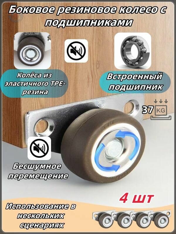 Поворотные колесики для мебели, ящика, тумбочки, ведра, 4 шт, бесшумные ролики с боковым креплением, универсальные мебельные колёса для лёгкой мобильности
