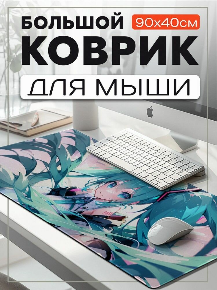 Коврик для мыши 90x40 с принтом аниме мику хацунэ (muse dash, вокалоид, j pop, музыка) - 32505392