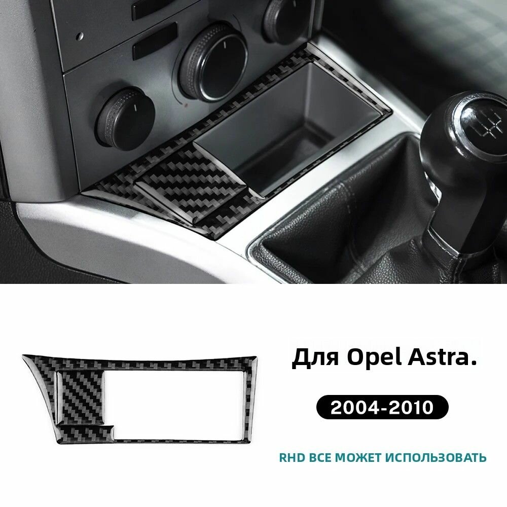 Наклейка из мягкого углеродного волокна для Vauxhall Opel Astra H MK5 2004 2005 2006 2007 2008 2009 2010 LHD RHD, отделка панели бардачка автомобиля.