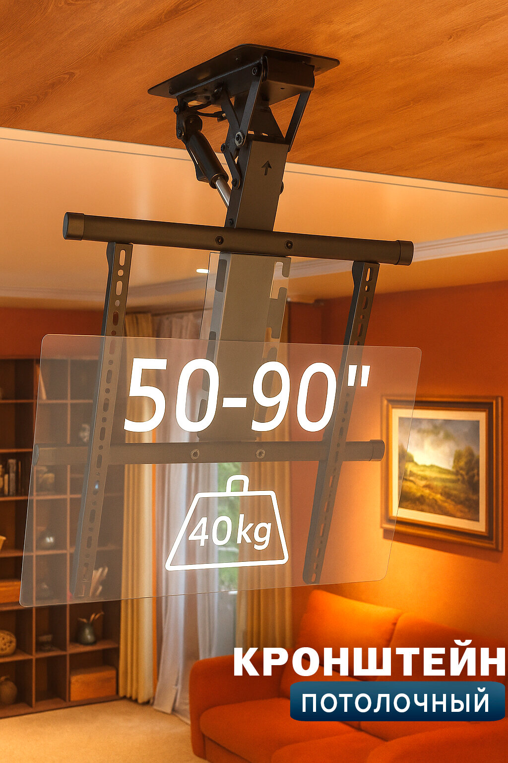 Кронштейн для телевизора потолочный 50-90 дюймов