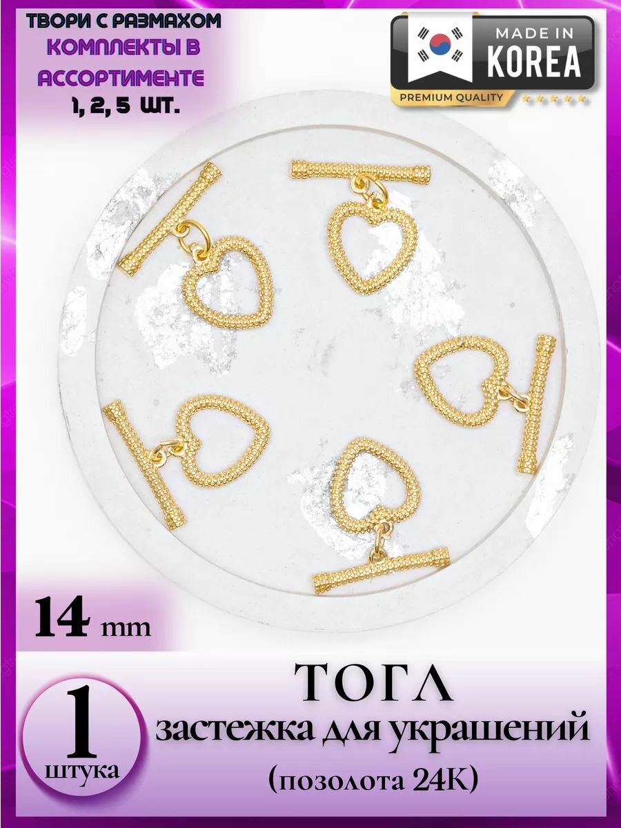 8391 Застежка лягушка для бижутерии золотистая 1 шт тренд