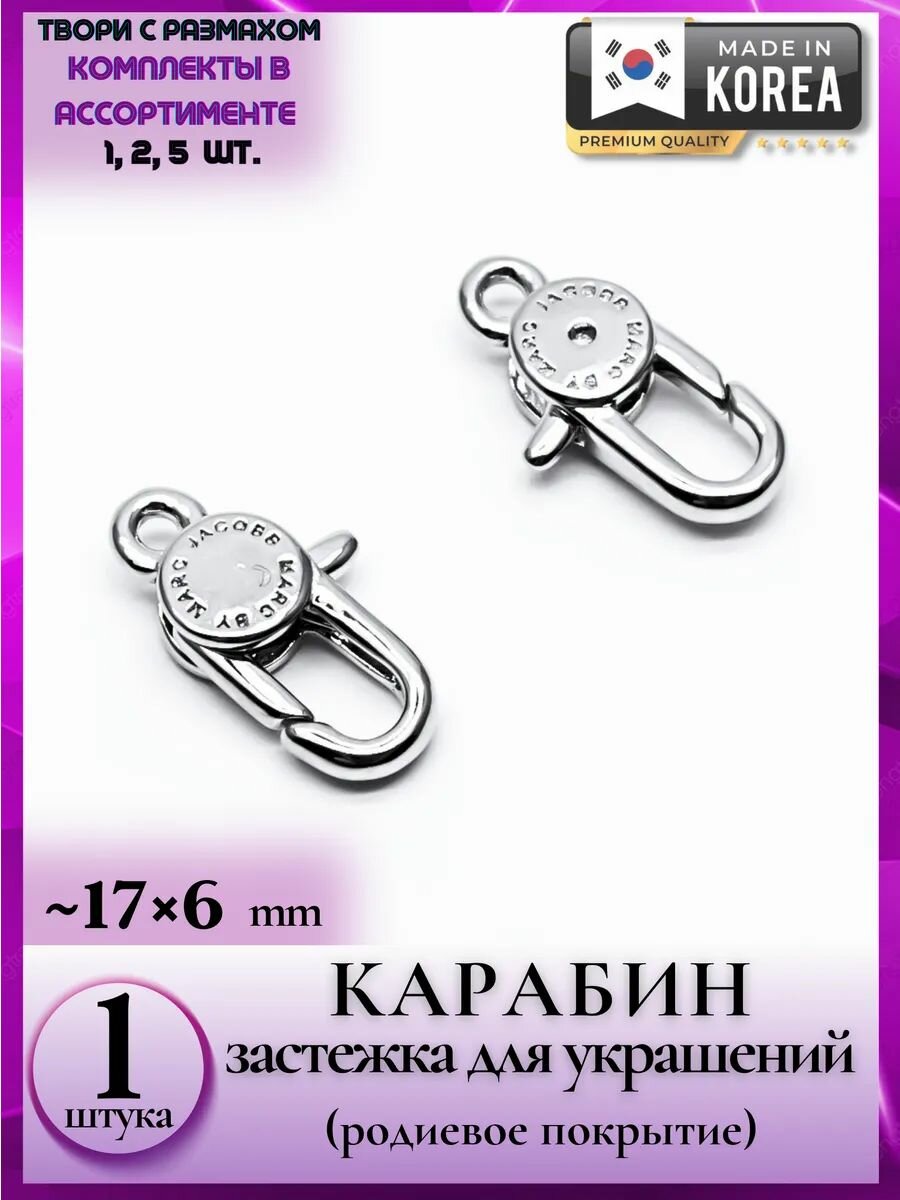 8528 Застежка в американском стиле премиум карабин зажим А++