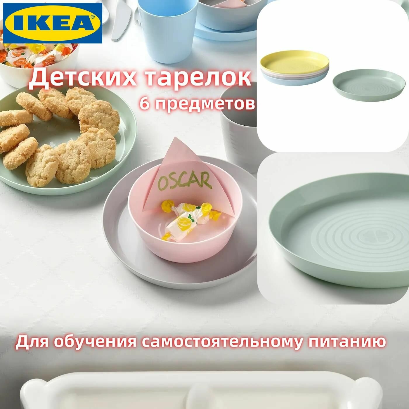 IKEA (икеа) Набор детских тарелок KALAS, 6 предметов (разноцветные)