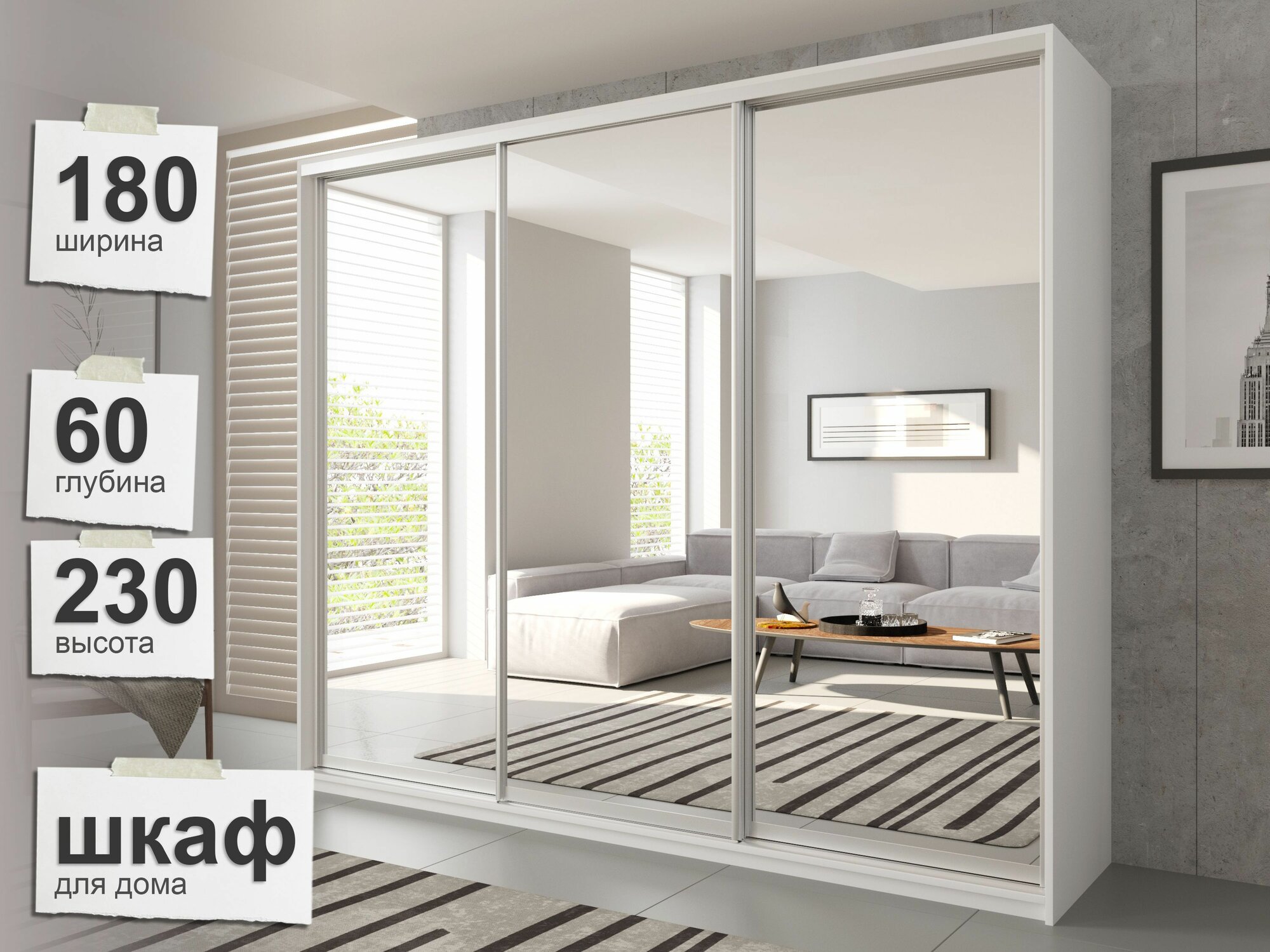 Шкаф-купе 180х60х230см. модель 1 с зеркалами, 2-х или 3-х дверный